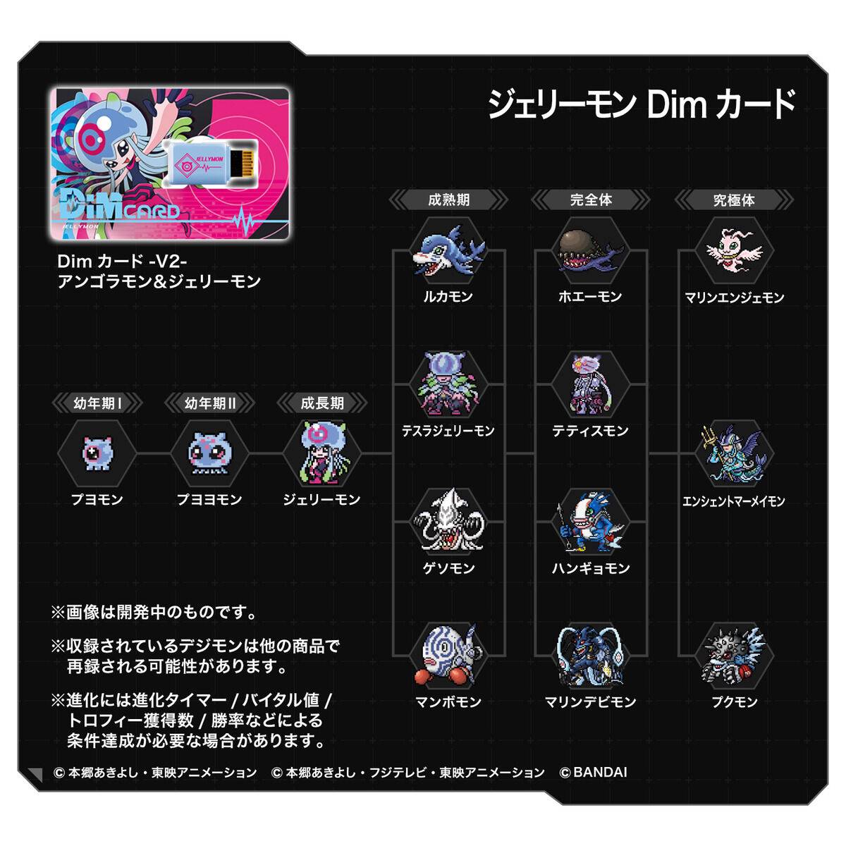 Bandai Digimon Vital Bracelet DIM Card Set -V2- Angoramon & Jellymon