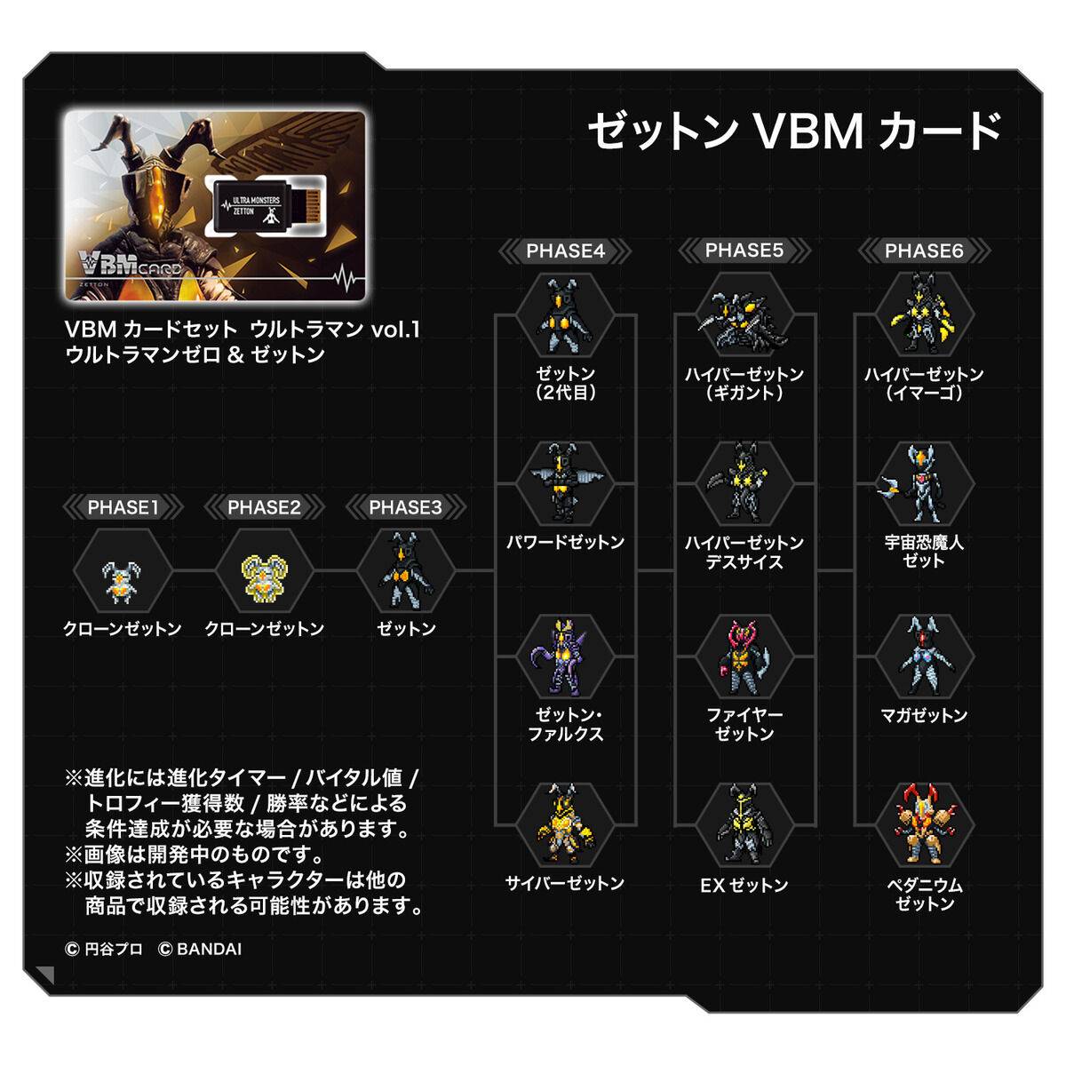 Bandai Vital Bracelet VBM Card Set Vol.01 Ultraman Zero & Zetton