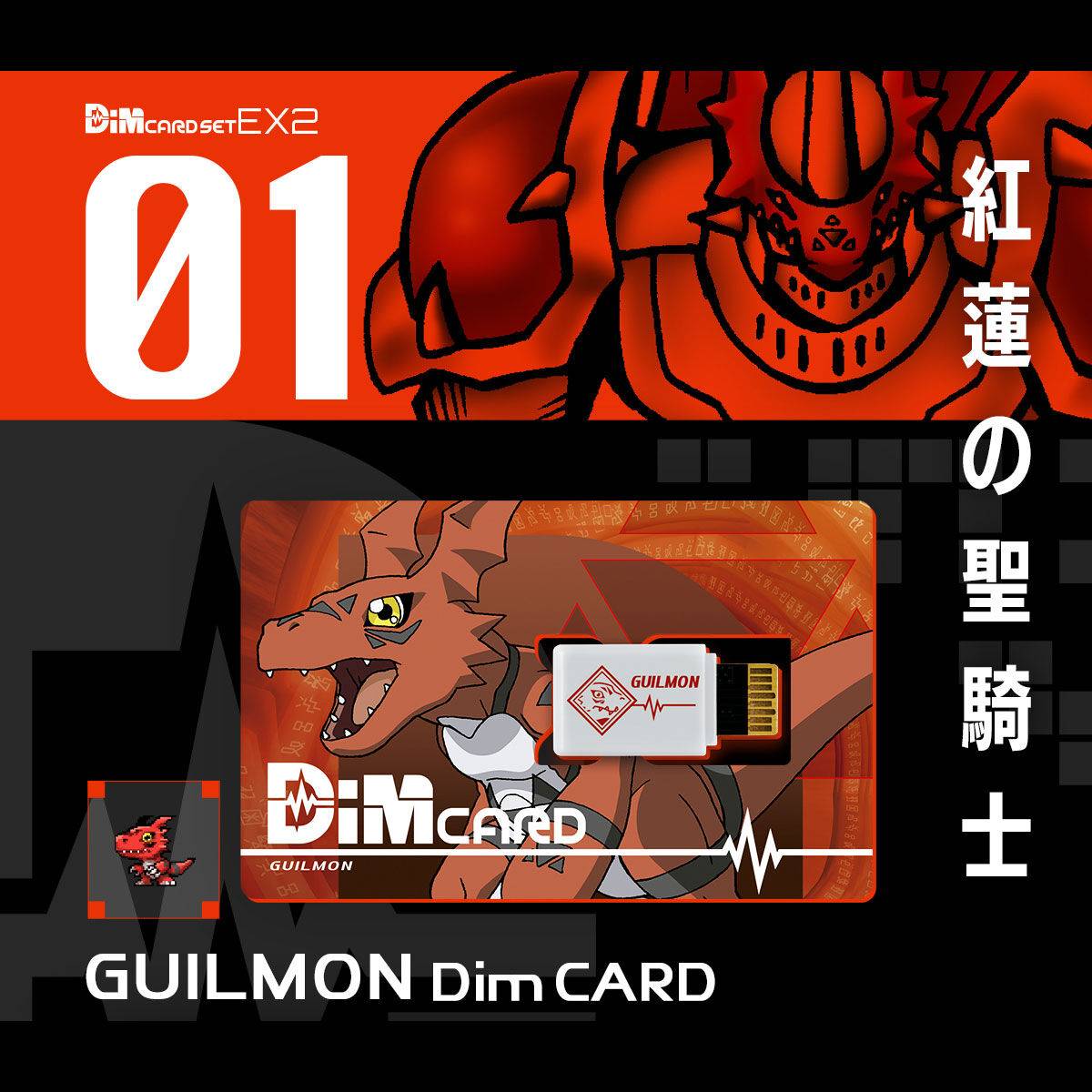Bandai Digimon Vital Bracelet DIM Card Set EX2 Digimon Tamers - Guilmon / Terriermon / Renamon