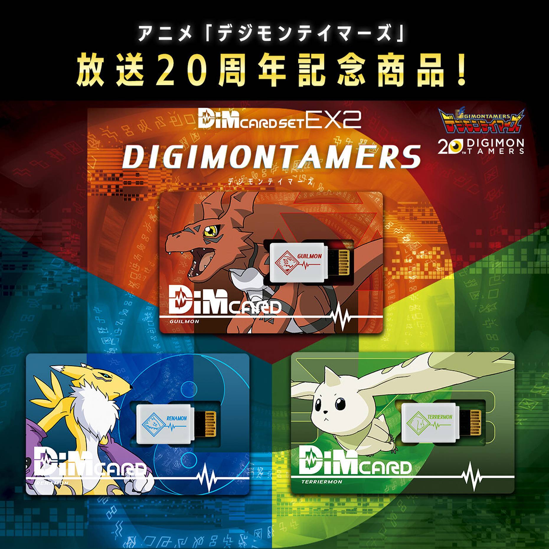 Bandai Digimon Vital Bracelet DIM Card Set EX2 Digimon Tamers - Guilmon / Terriermon / Renamon