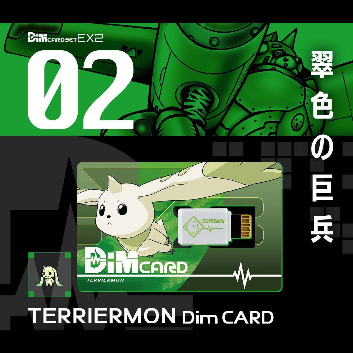 Bandai Digimon Vital Bracelet DIM Card Set EX2 Digimon Tamers - Guilmon / Terriermon / Renamon