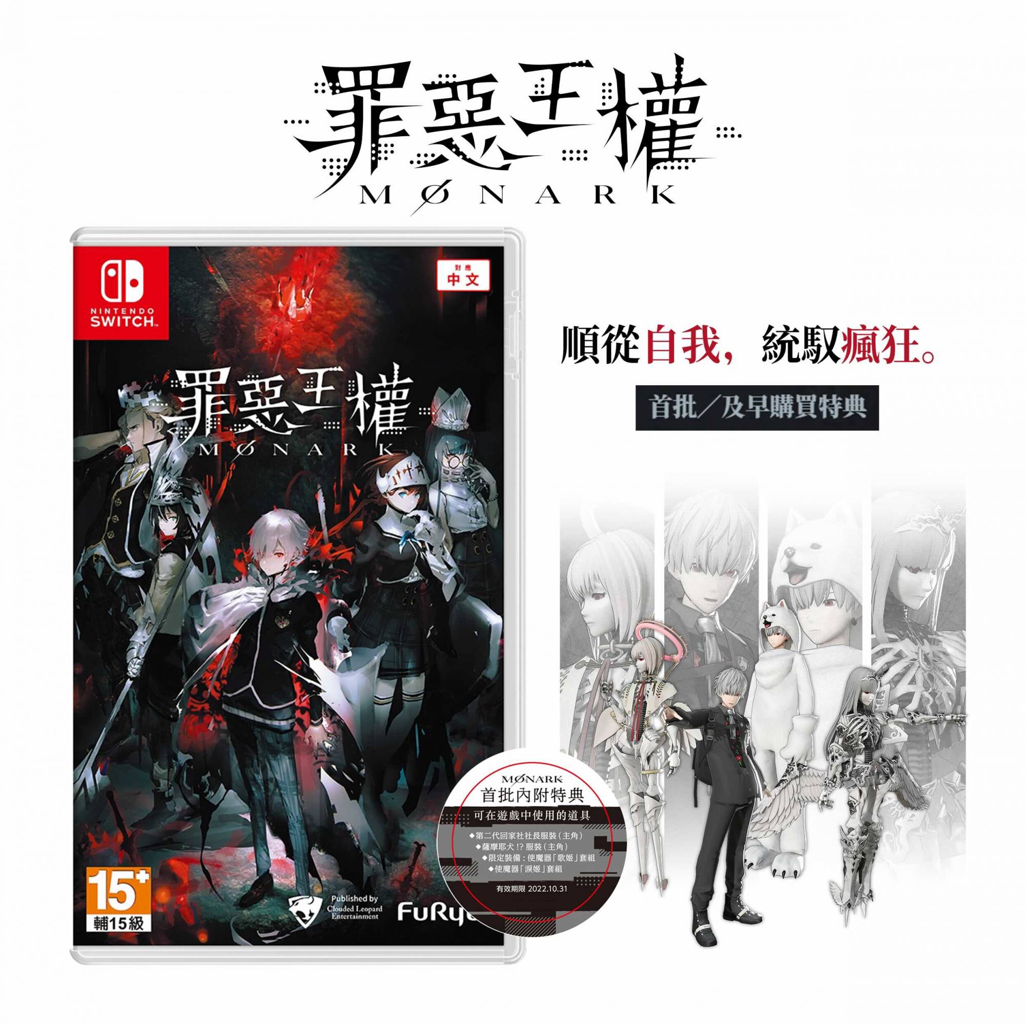 Switch Monark [AS Chi/Jpn]