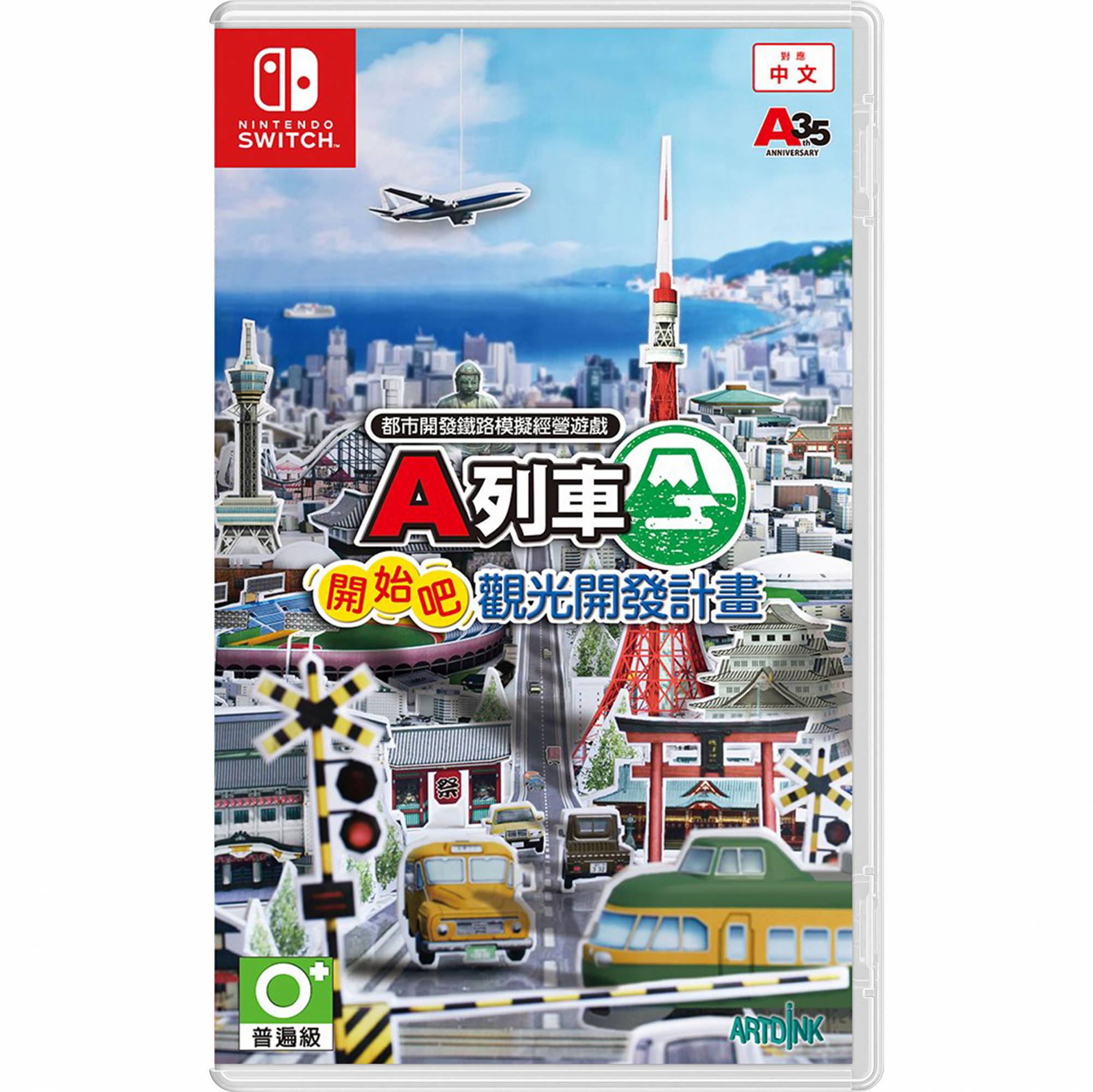 Switch A-Train: All Aboard! Tourism [AS Eng/Chi]