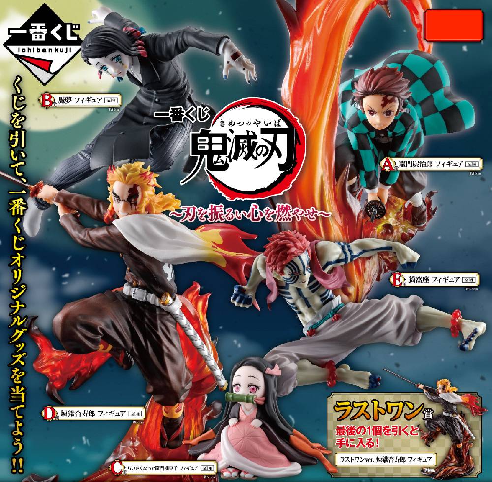 ICHIBAN KUJI Demon Slayer: Kimetsu no Yaiba - Shake The Sword Burn Your ...