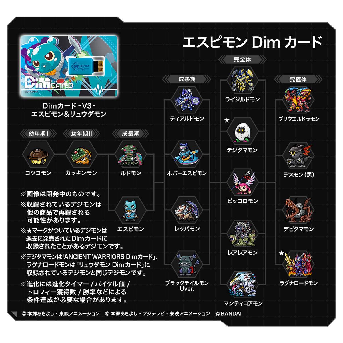 Bandai Digimon Vital Bracelet DIM Card Set -V3- Espimon & Ryudamon