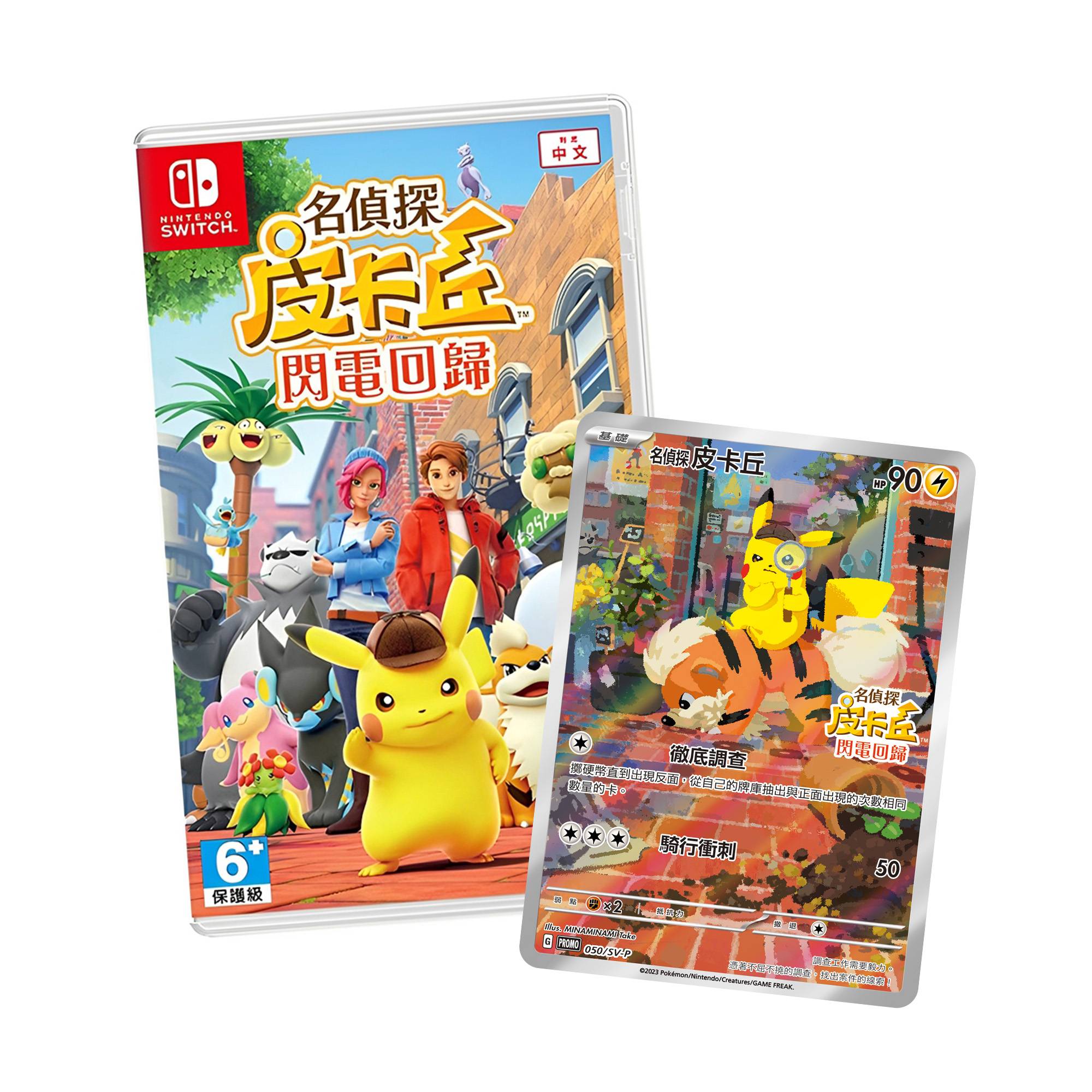 Switch Detective Pikachu Returns [ US Eng & Chi ] /《名侦探皮卡丘闪电回归》[AS Eng ...