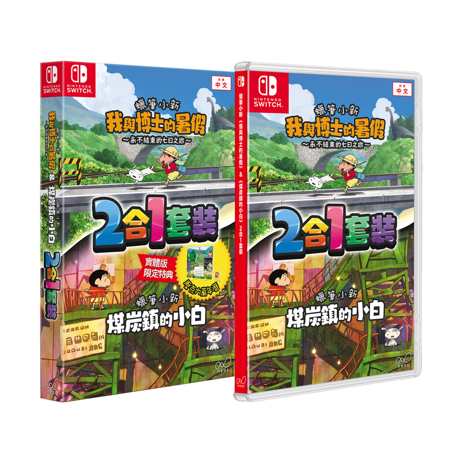 Switch Shin chan: Bundle Set 蠟筆小新《我與博士的暑假》&《煤炭鎮的小白》2合1套裝 [SEA Chi & Eng]
